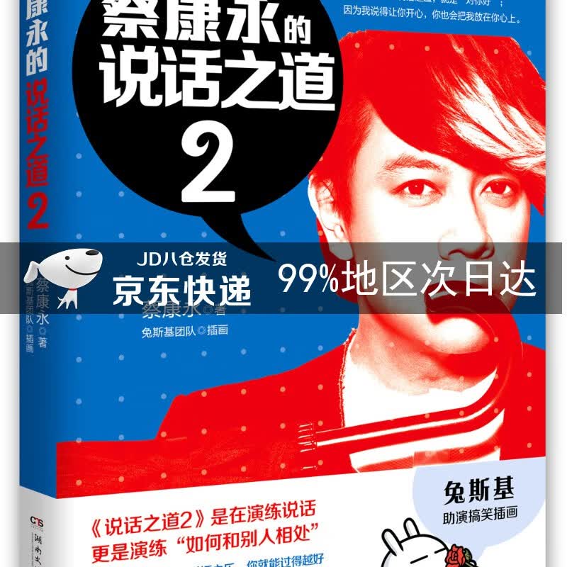 蔡康永的说话之道2