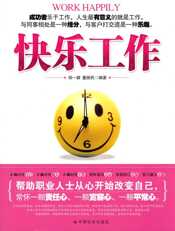 快乐工作
