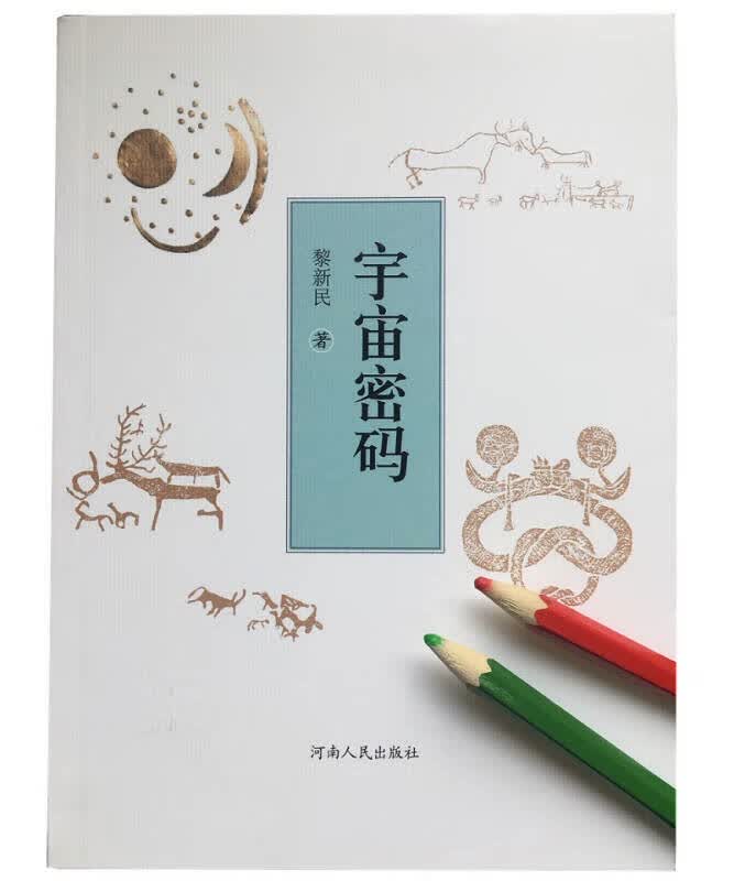 【书】宇宙密码