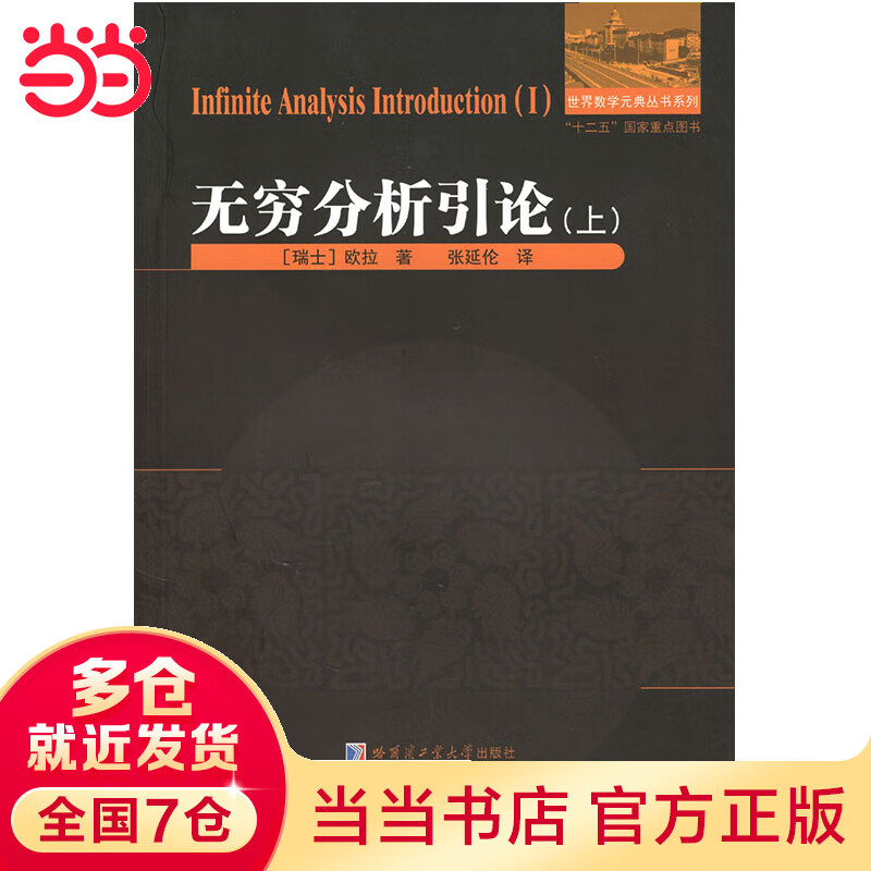 无穷分析引论（上）