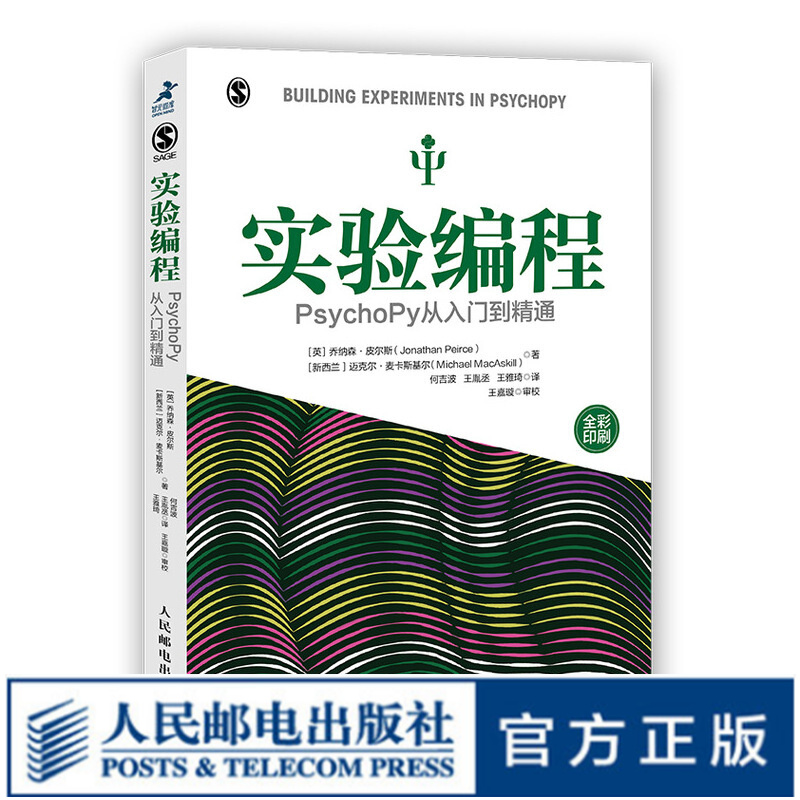 实验编程 PsychoPy从入门到精通 心理学实验python语言图形化操作简单使用教程\x0a