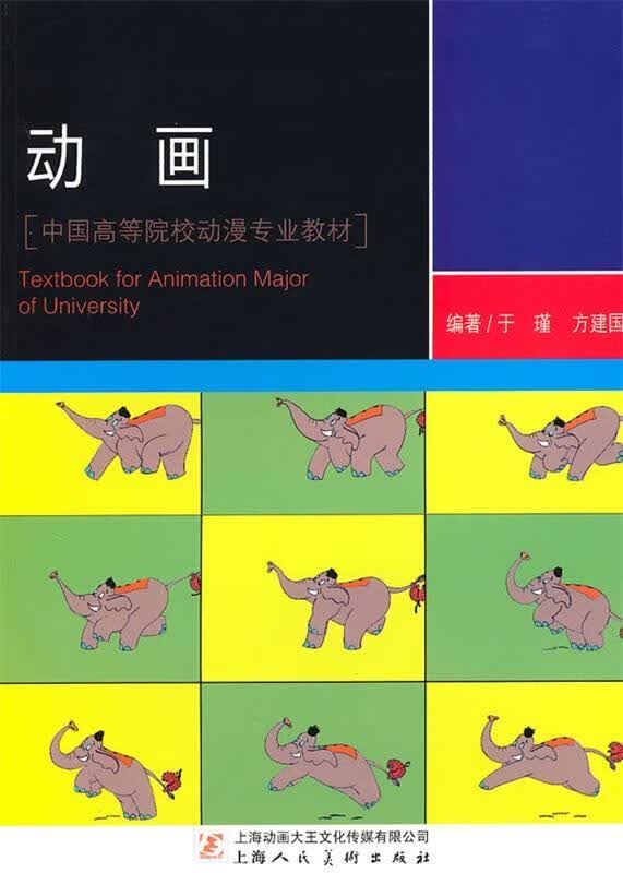 动画 于瑾,方建国 编著