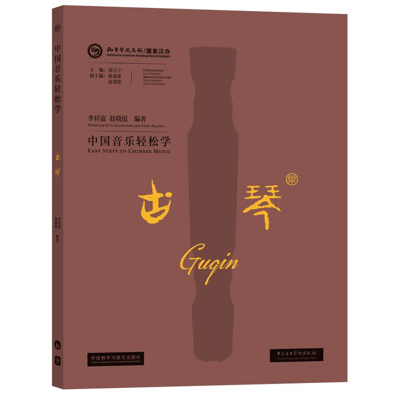 中国音乐轻松学-古琴