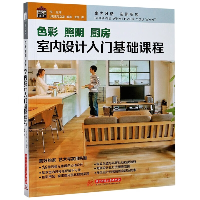 色彩照明厨房(室内设计入门基础课程)