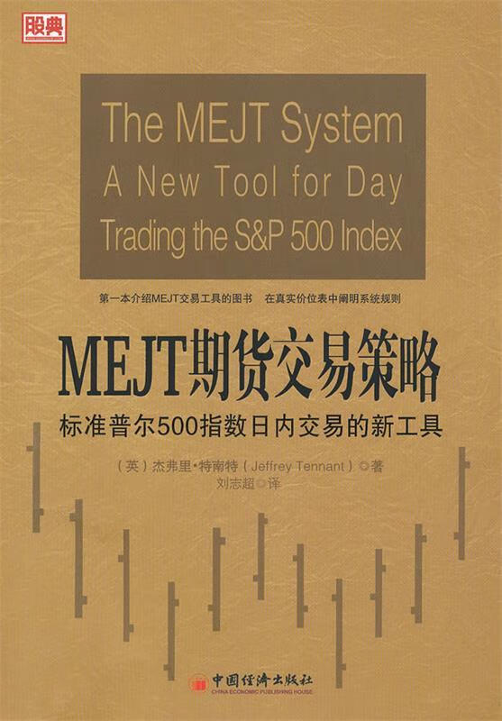 MEJT期货交易策略