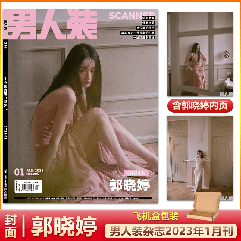 男人装杂志2023年7月蒋梦婕（徐梦洁/蒋依依/周扬青/邢菲/吴 2023年1月郭晓婷封面