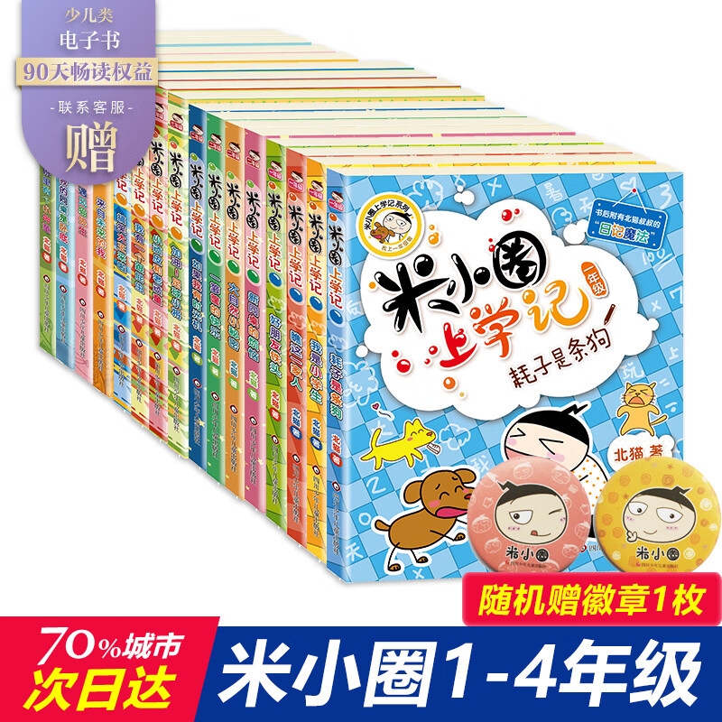 米小圈漫画成语第二辑全套5册米小圈成语故事米小圈上学记米小圈漫画书米小圈爆笑漫画米小圈成语漫画游戏成 米小圈上学记1-4年级【全16册】