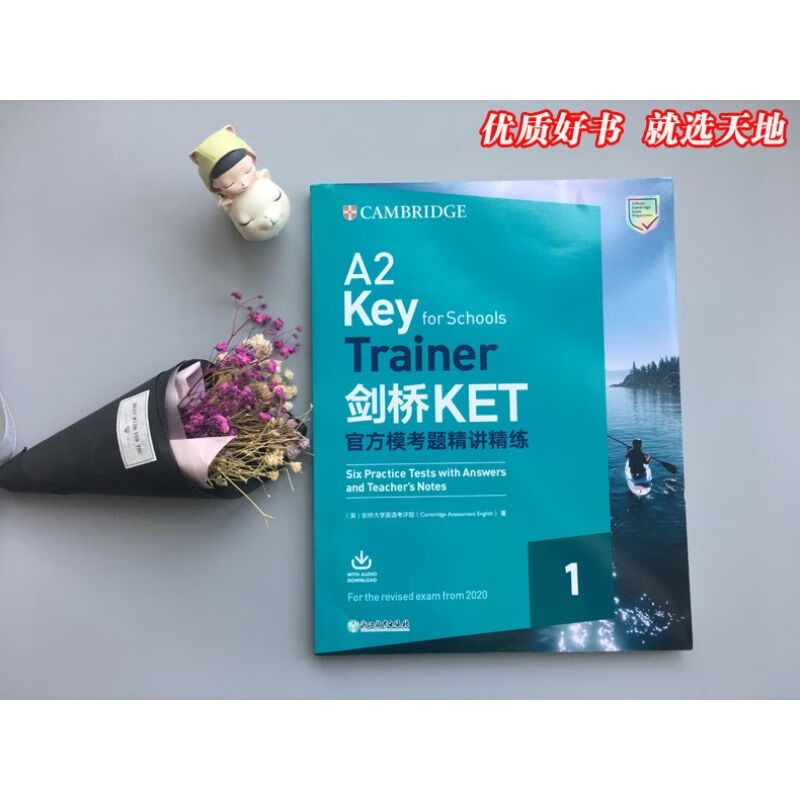 现货 新东方 剑桥KET官方模考题精讲精练1 2020改革版 KET