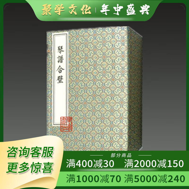 琴谱合璧 16开线装 全一函六册 杨抡 中国书店出版社