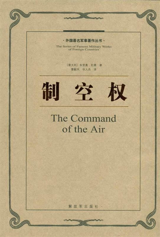 制空权