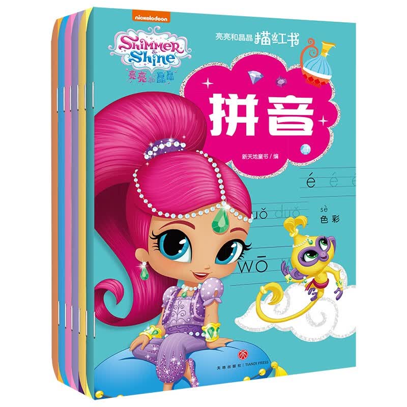 亮亮和晶晶描红书（全6册）幼小衔接必备:语文+数学+英语+口算+10以内加减法+20以内加减法