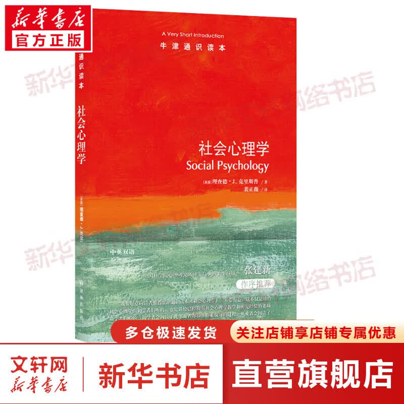 社会心理学 图书