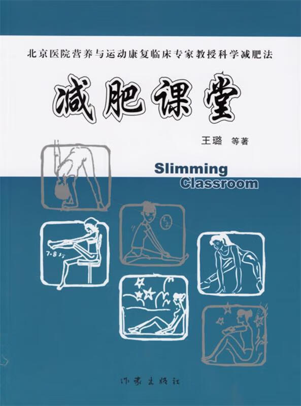 减肥课堂 王璐