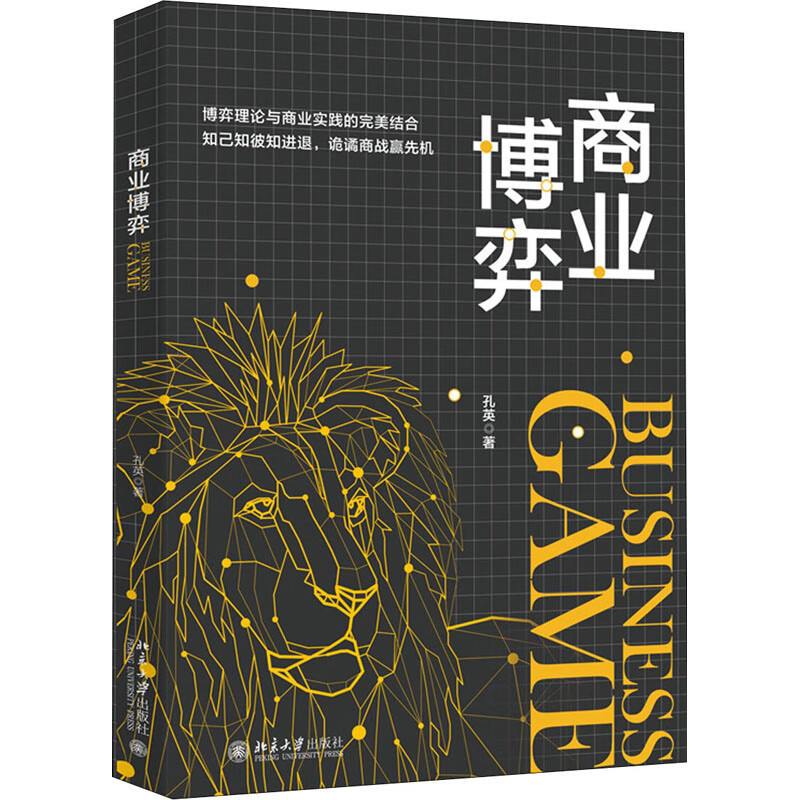 商业博弈