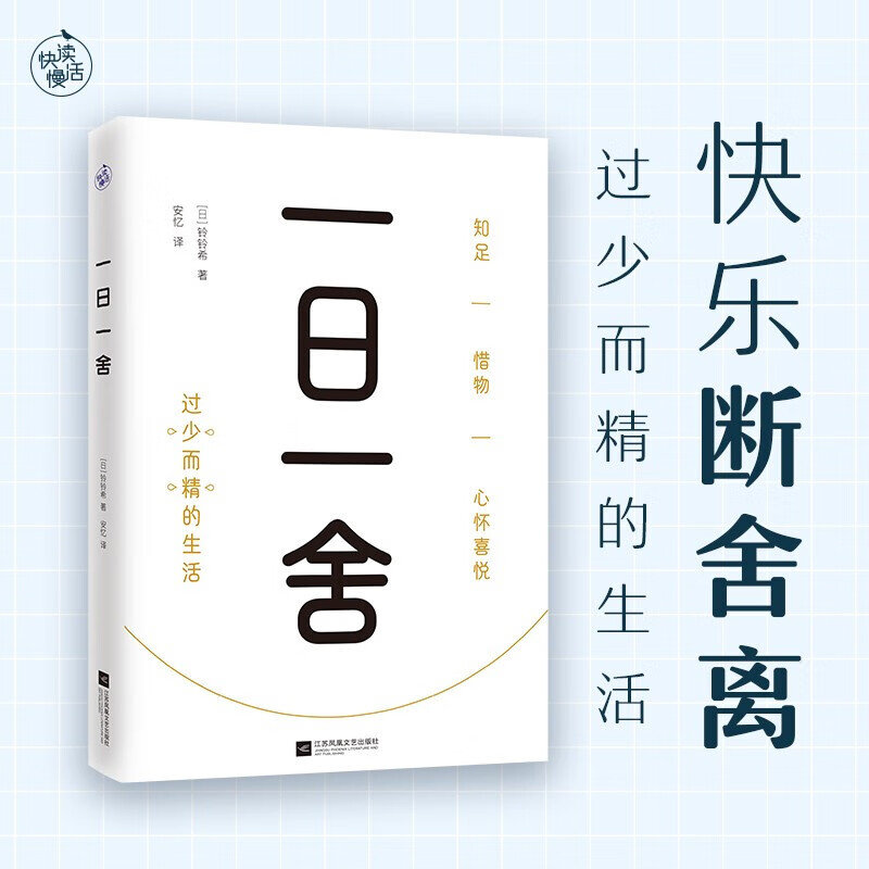 一日一舍