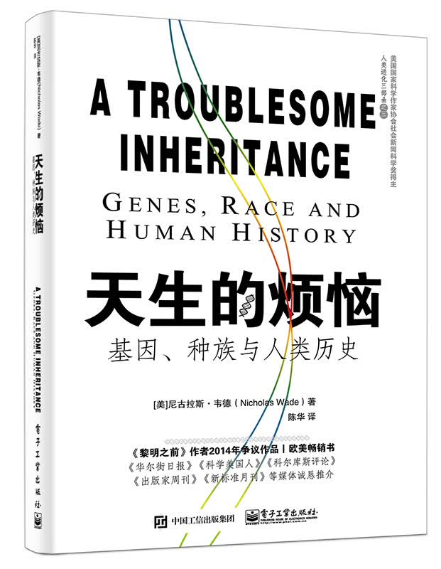 天生的烦恼，基因，种族与人类历史