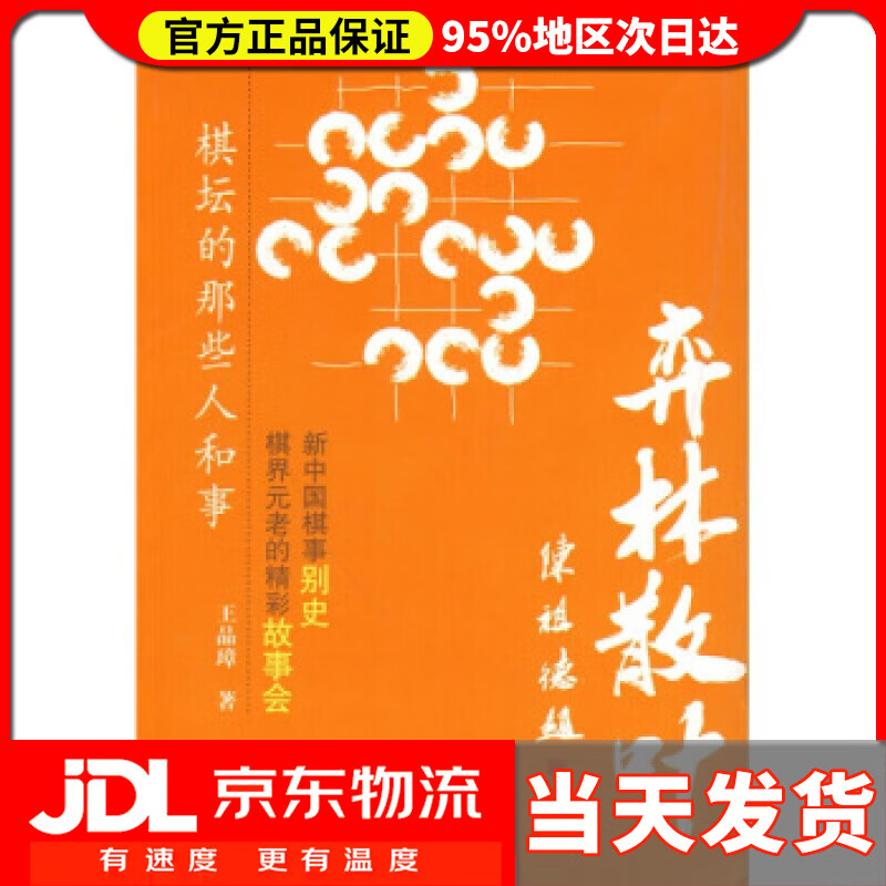 弈林散叶 王品璋 著