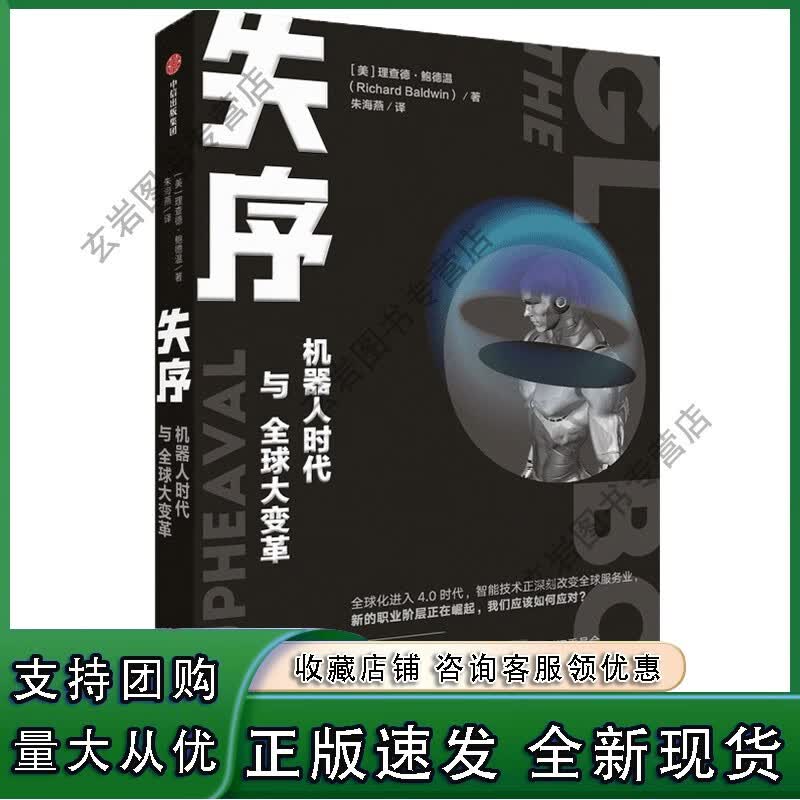 n失序：机器人时代与大变革