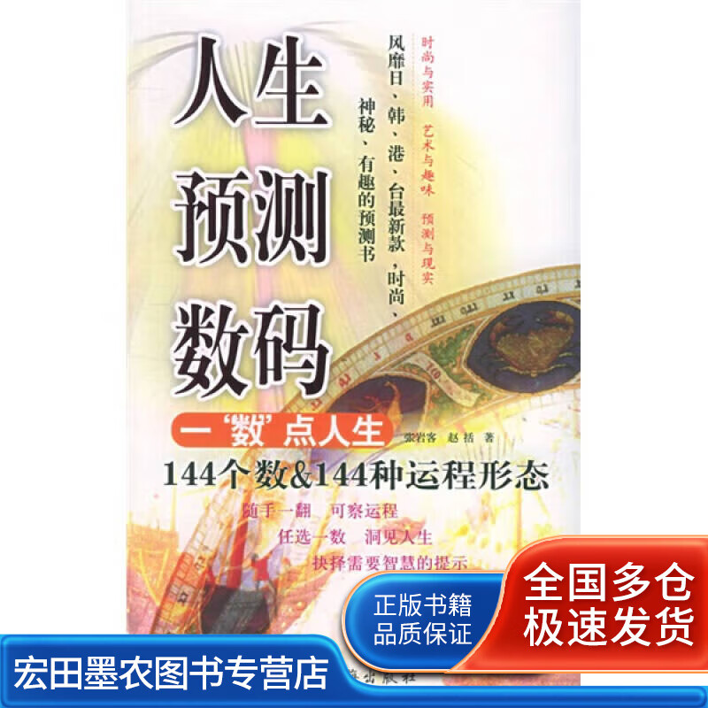 人生预测数码9787801414526【特惠】