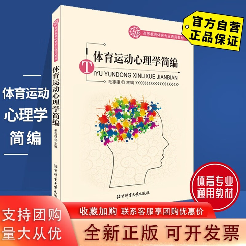 体育运动心理学简编 北京体育大学出版社  通用
