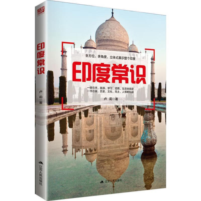 印度常识