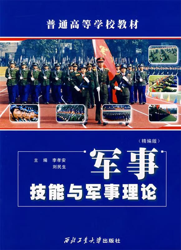 军事技能与军事理论