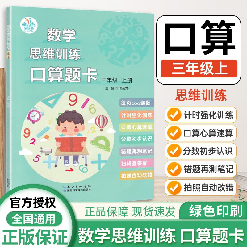 数学思维训练题一二三年级上册下册数学口算天天练应用题 口算题卡 三年级上册