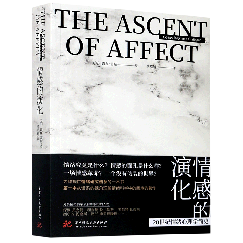 情感的演化(20世纪情绪心理学简史)