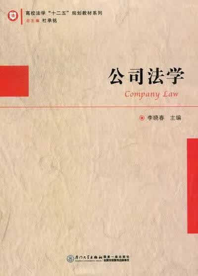 公司法学