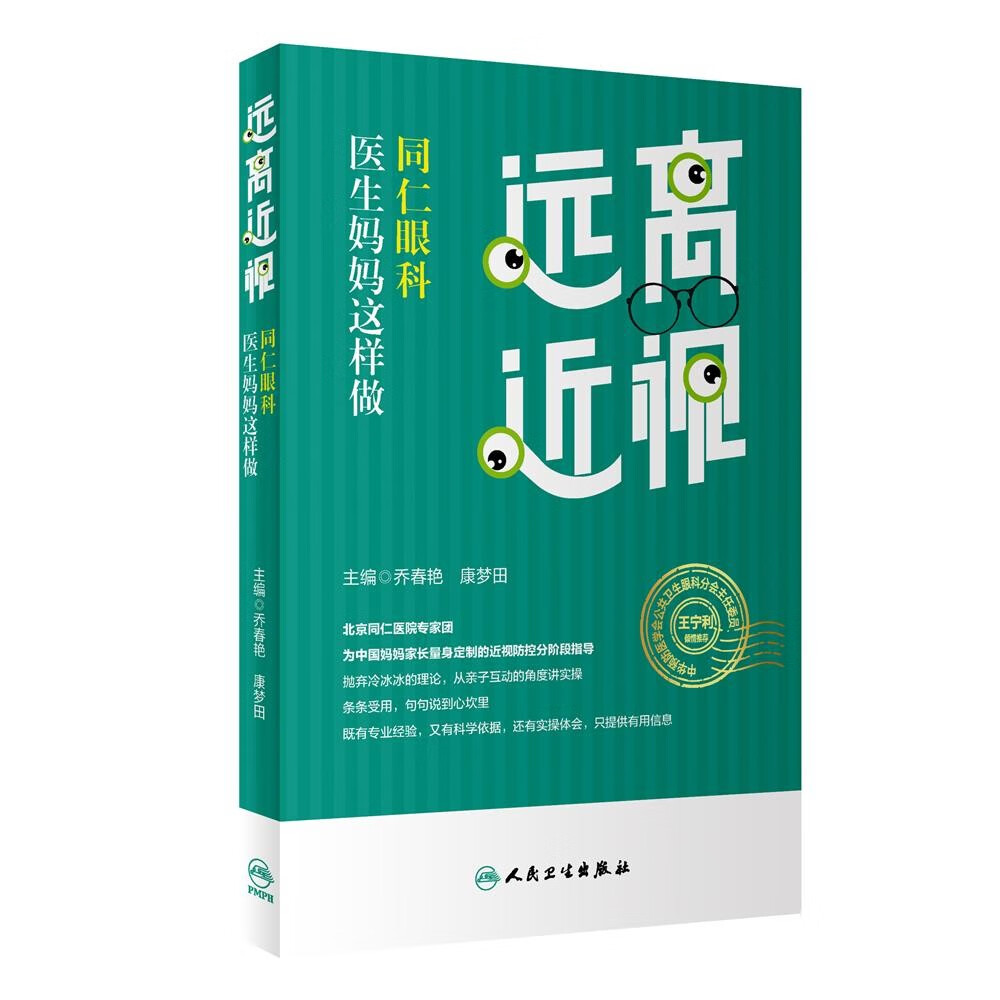 远离近视，同仁眼科医生妈妈这样做