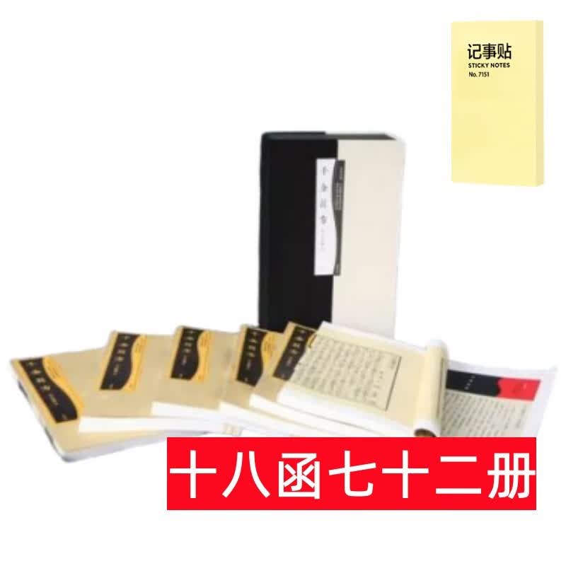 大连图书馆藏域外汉籍珍秘中医古籍丛刊 线装18函72册+记事便签1本