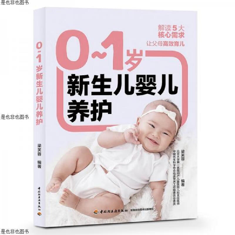 0-1岁新生儿婴儿养护