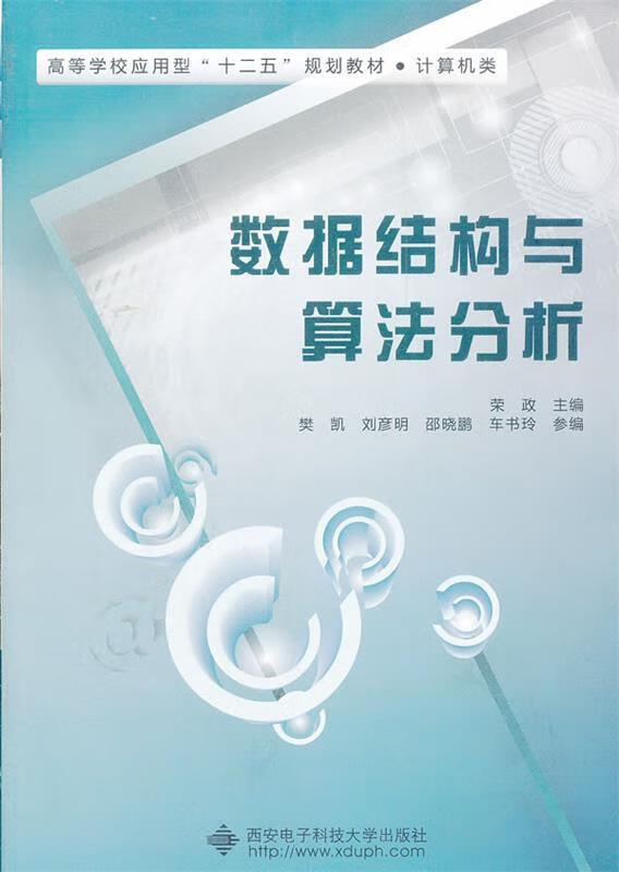 数据结构与算法分析