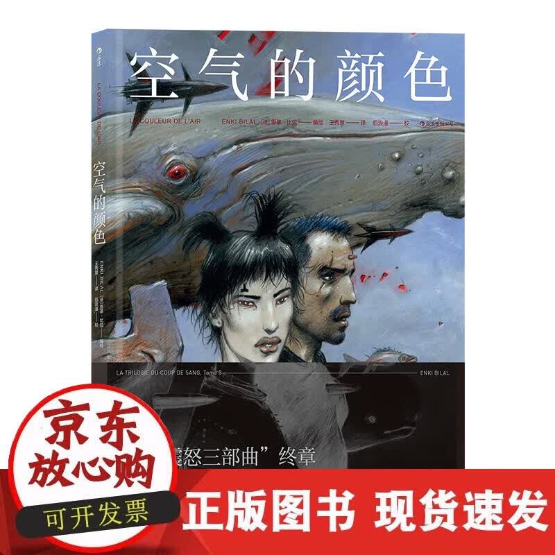 【直发】空气的颜色