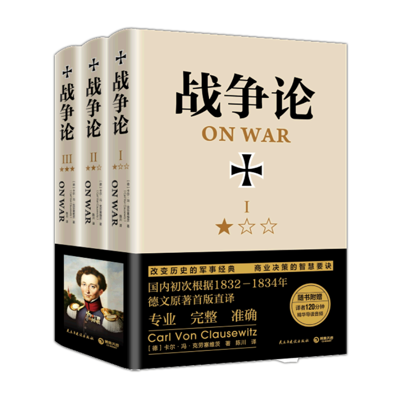 战争论(共3册)(精)