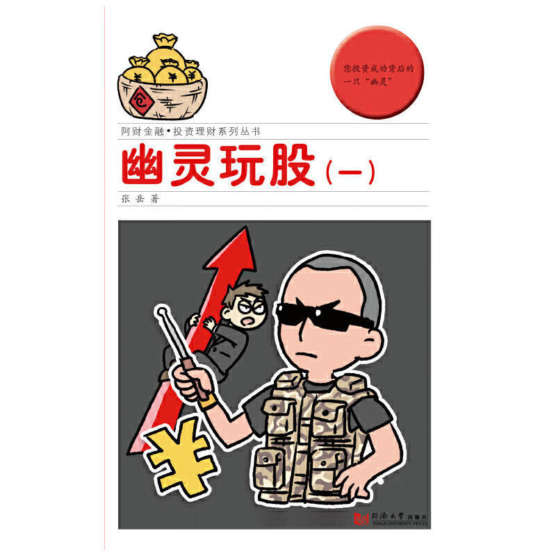 幽灵玩股（一）
