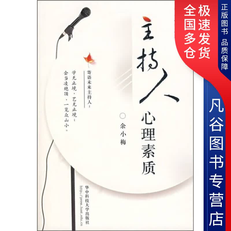 【书】主持人心理素质
