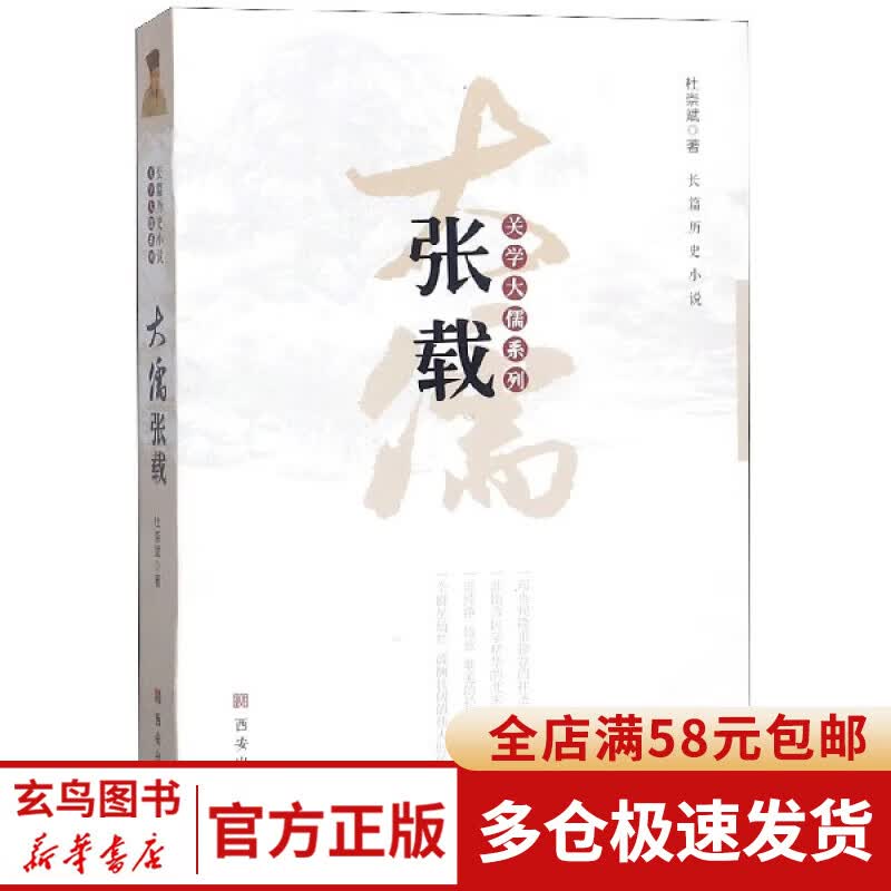 大儒张载/关学大儒系列
