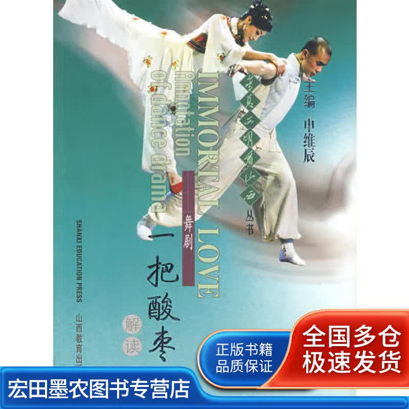 舞剧 一把酸枣解读【好书】