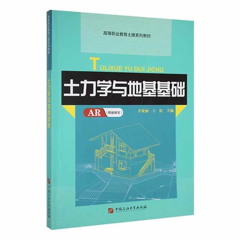 土力学与地基基础建筑 图书