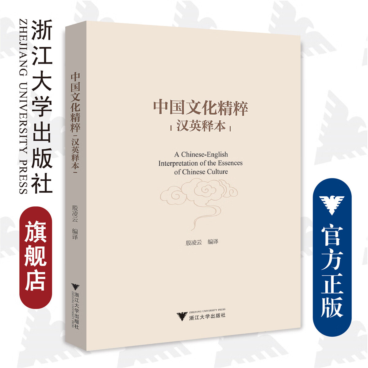 中国文化精粹（汉英释本）