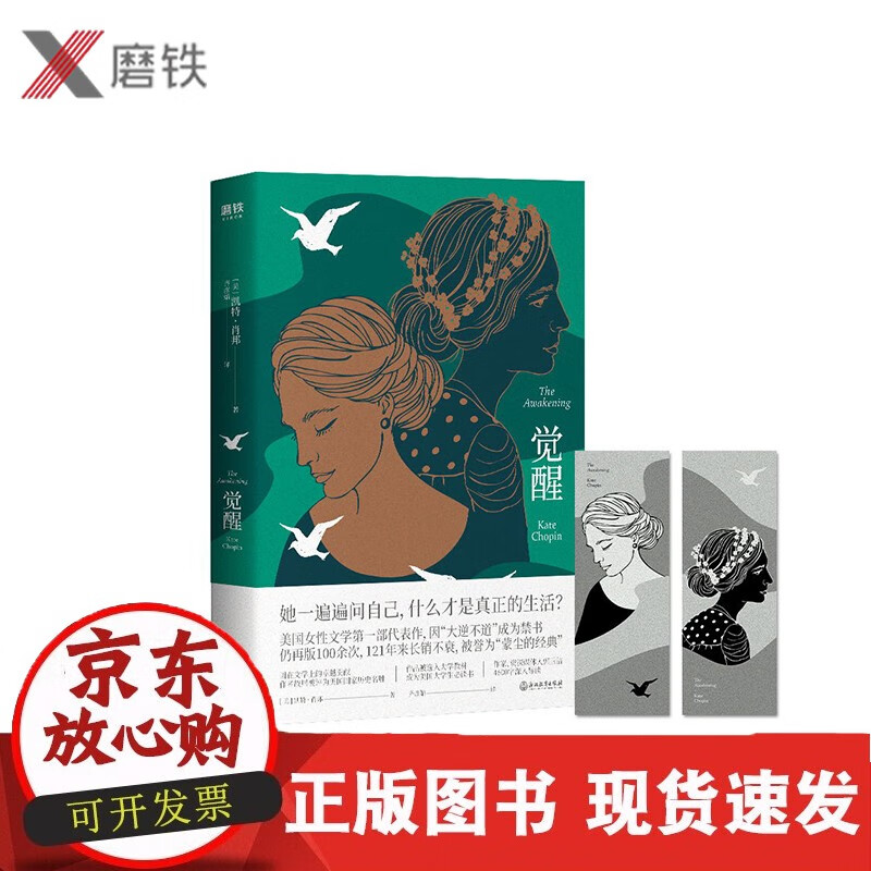 觉醒 描绘女性在婚姻中的真实感受 她们的自我空间和孤独感 包法利夫人 的经典媒体人郭玉洁作450