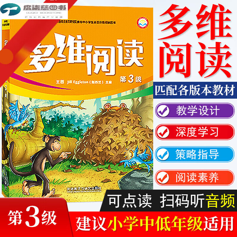 多维外研版(第3级)第三级 中低年级2二3三4四年级共12册 可点读 册 可点读