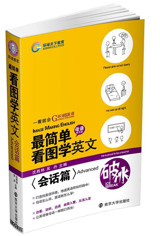 简单看图学英文—会话篇