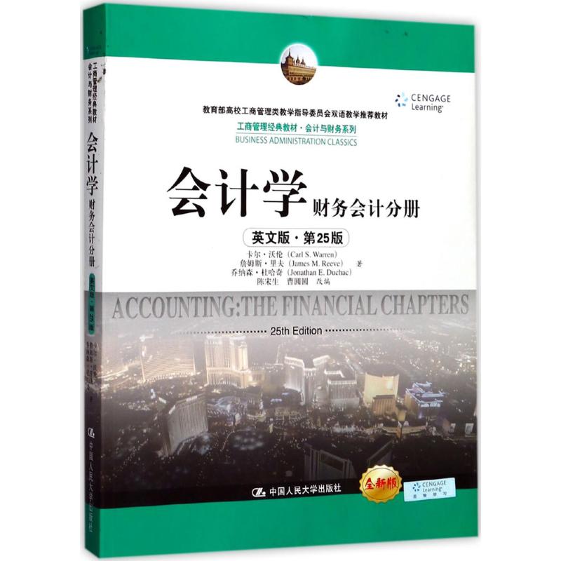 会计学(英文版,第25版,全新版)财务会计分册