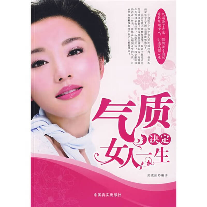 气质决定女人一生【好书】