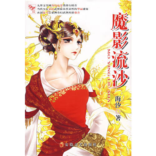 【书】魔影流沙