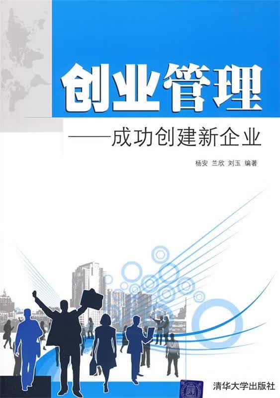 创业管理