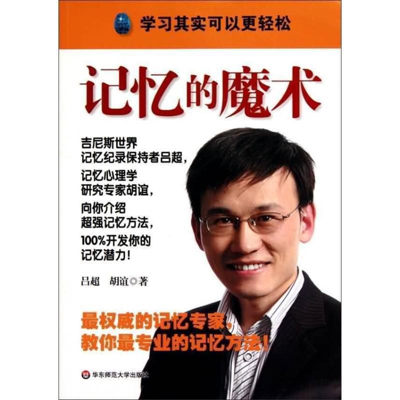 记忆的魔术 吕超【书】