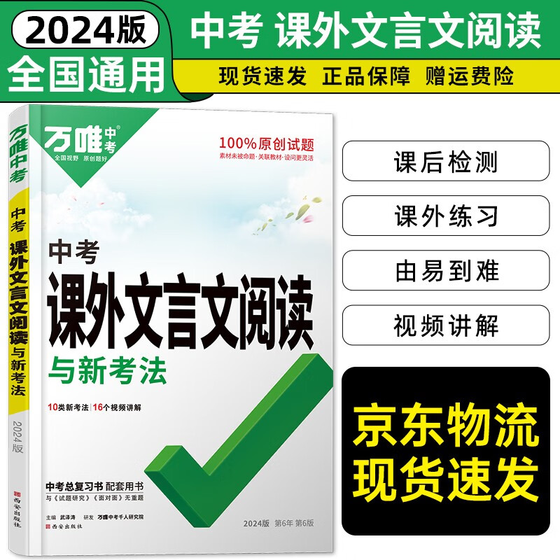 2024万唯语文课外文言文阅读初中7七年级阅读理解专项训练 中考